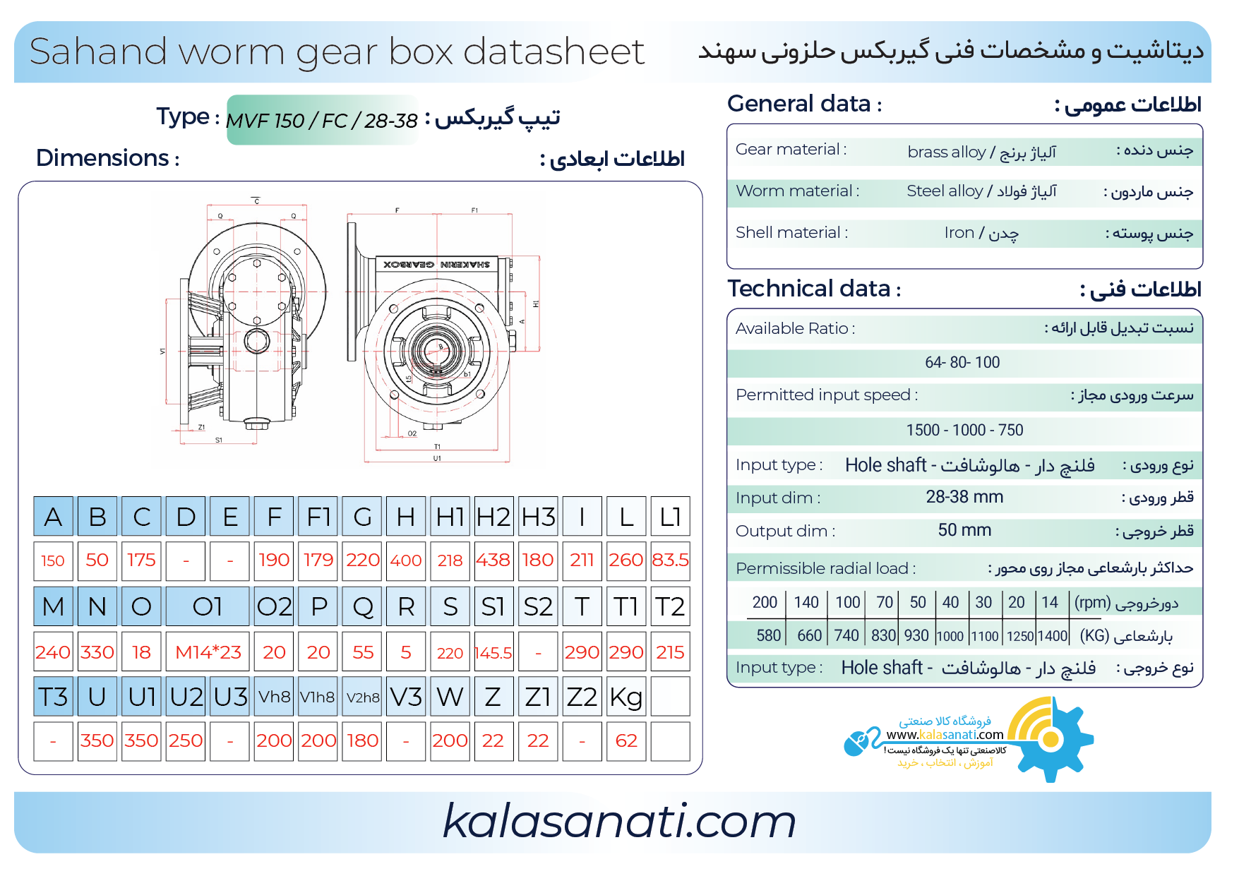 ️خرید گیربکس فلنج دار سهند MVF/FC سایز 150 به قیمت نمایندگی